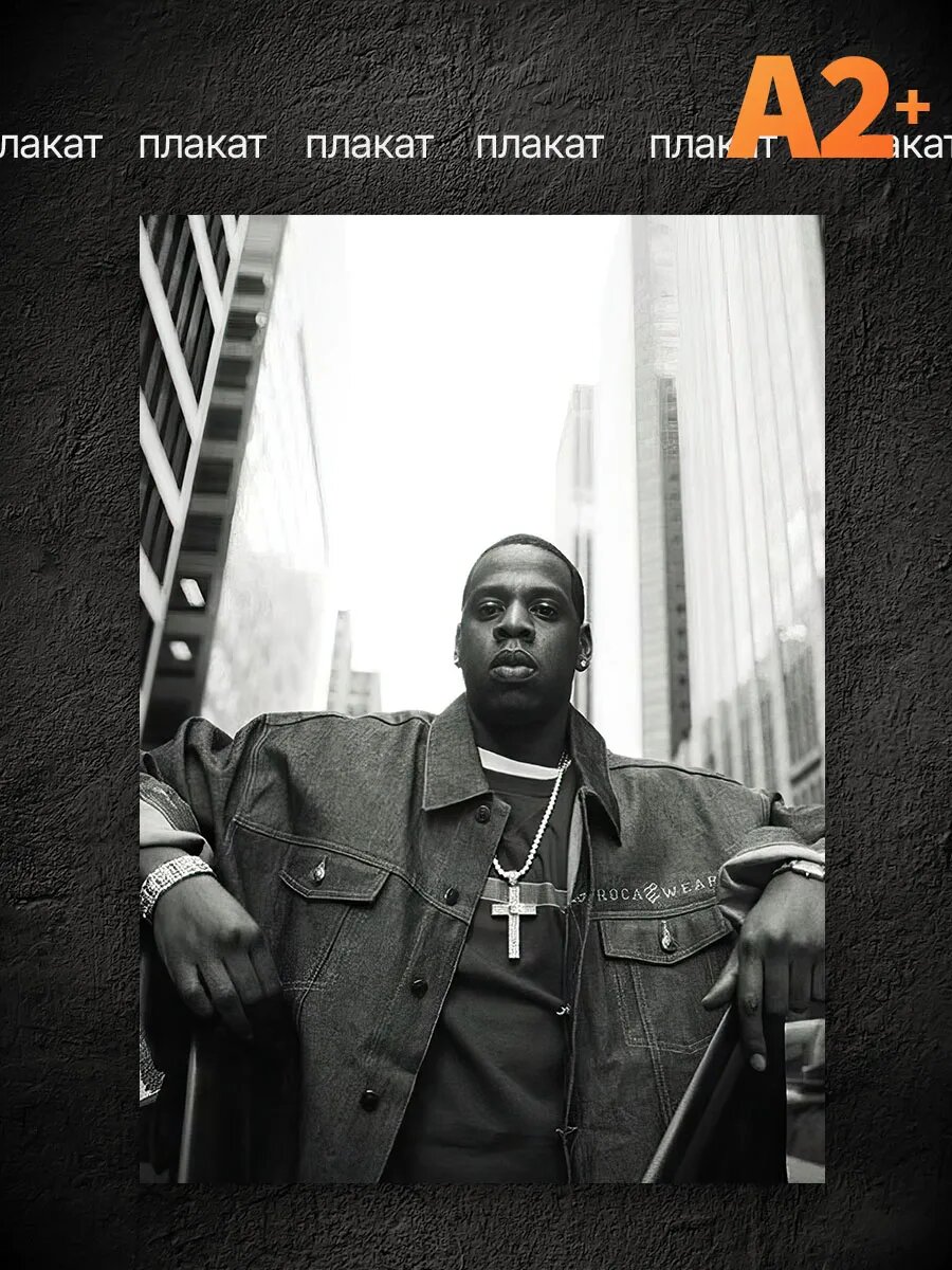Постер А2 на стену Jay-Z
