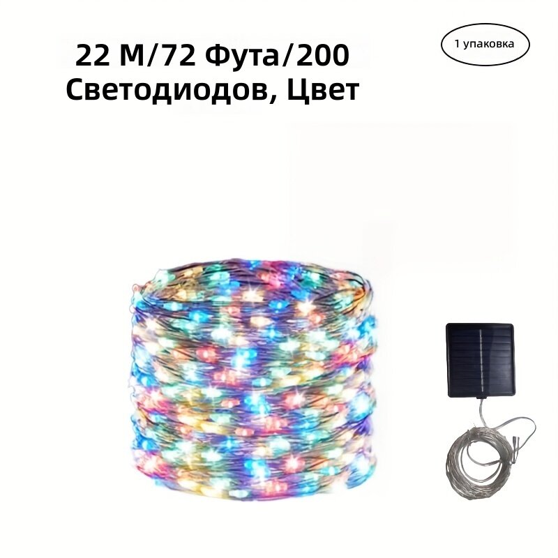 Уличная солнечная светодиодная гирлянда, 200 диодов, длина 22 м, 8 режимов свечения, мерцающая, для сада, двора, Нового года, свадеб, деревьев и заборов