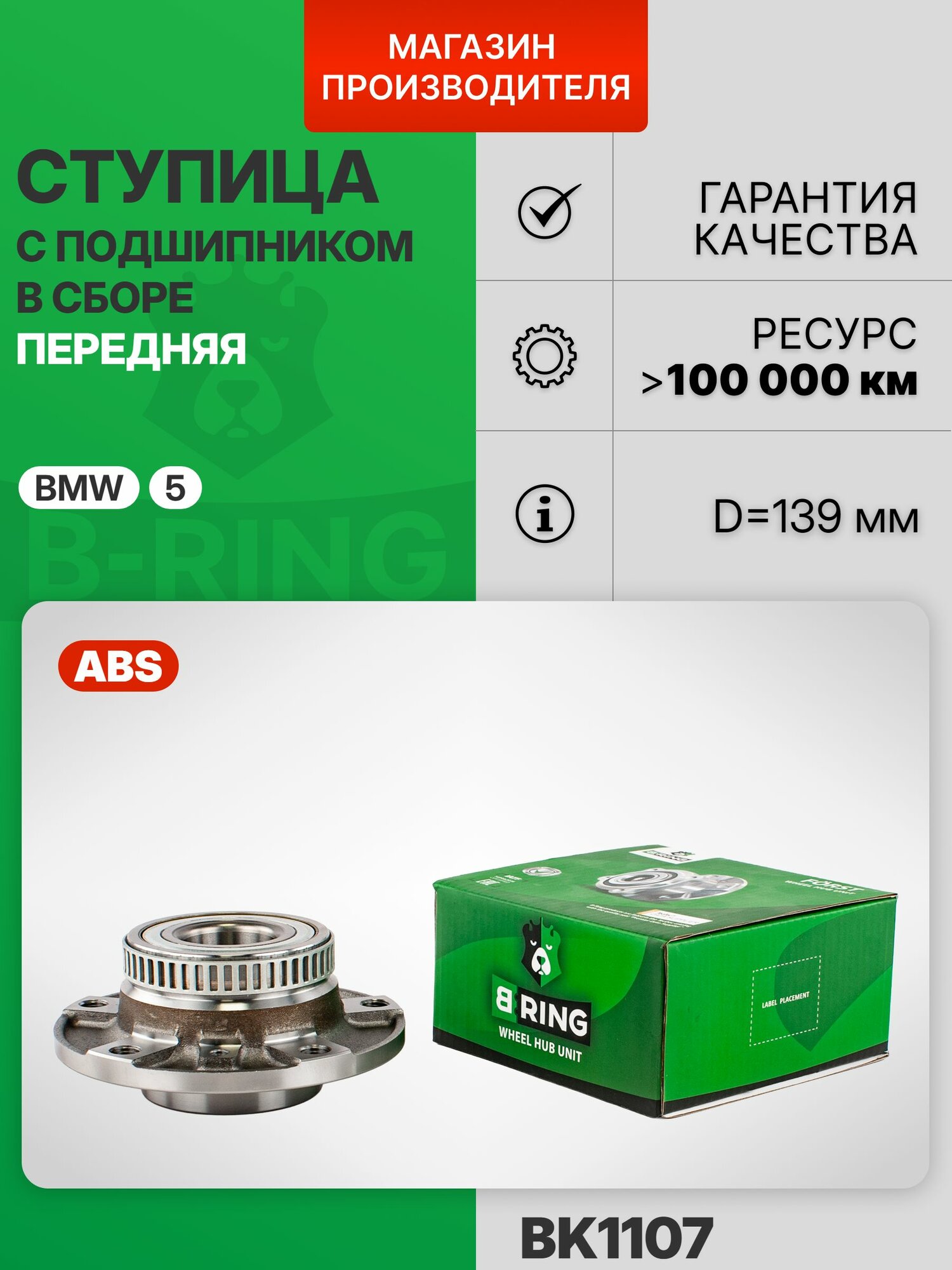 Ступица передняя в сборе с ABS BMW 3, E36/E46, БМВ 3 B-RING
