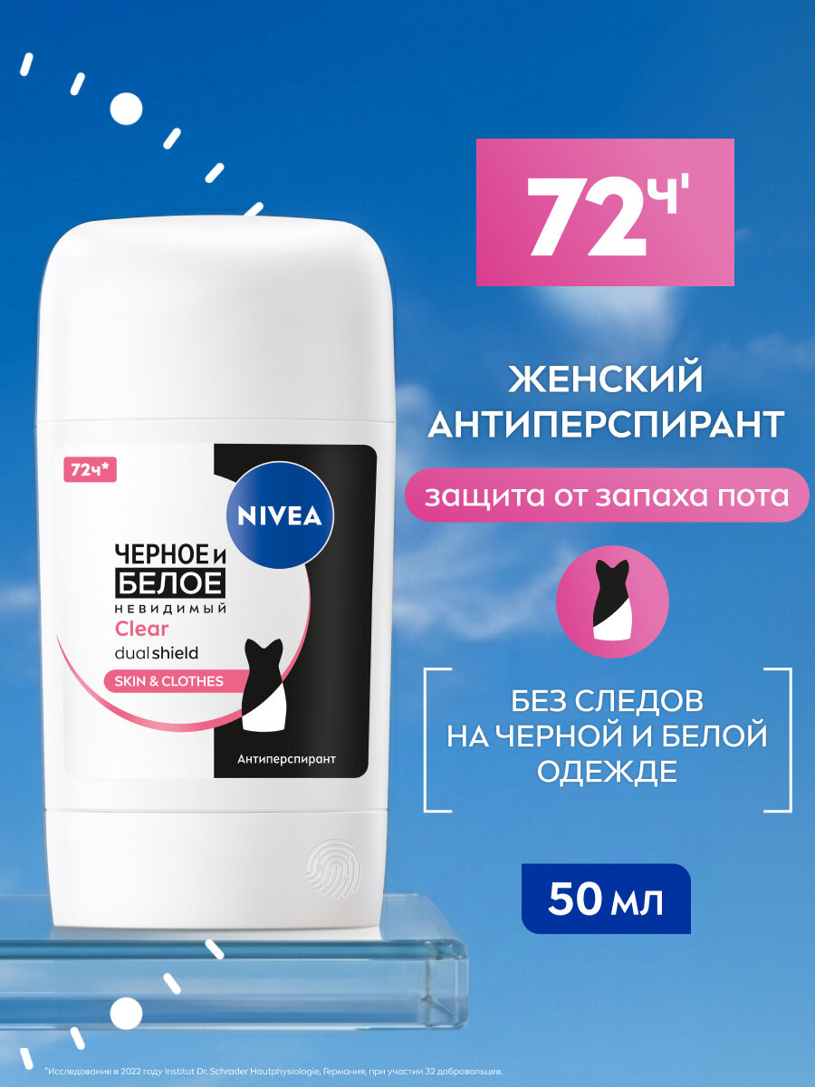 Дезодорант-антиперспирант женский стик NIVEA "Черное и Белое Невидимый Clear", 50 мл.