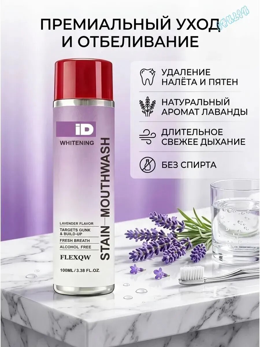Hismile Ополаскиватель для полости рта 100 мл