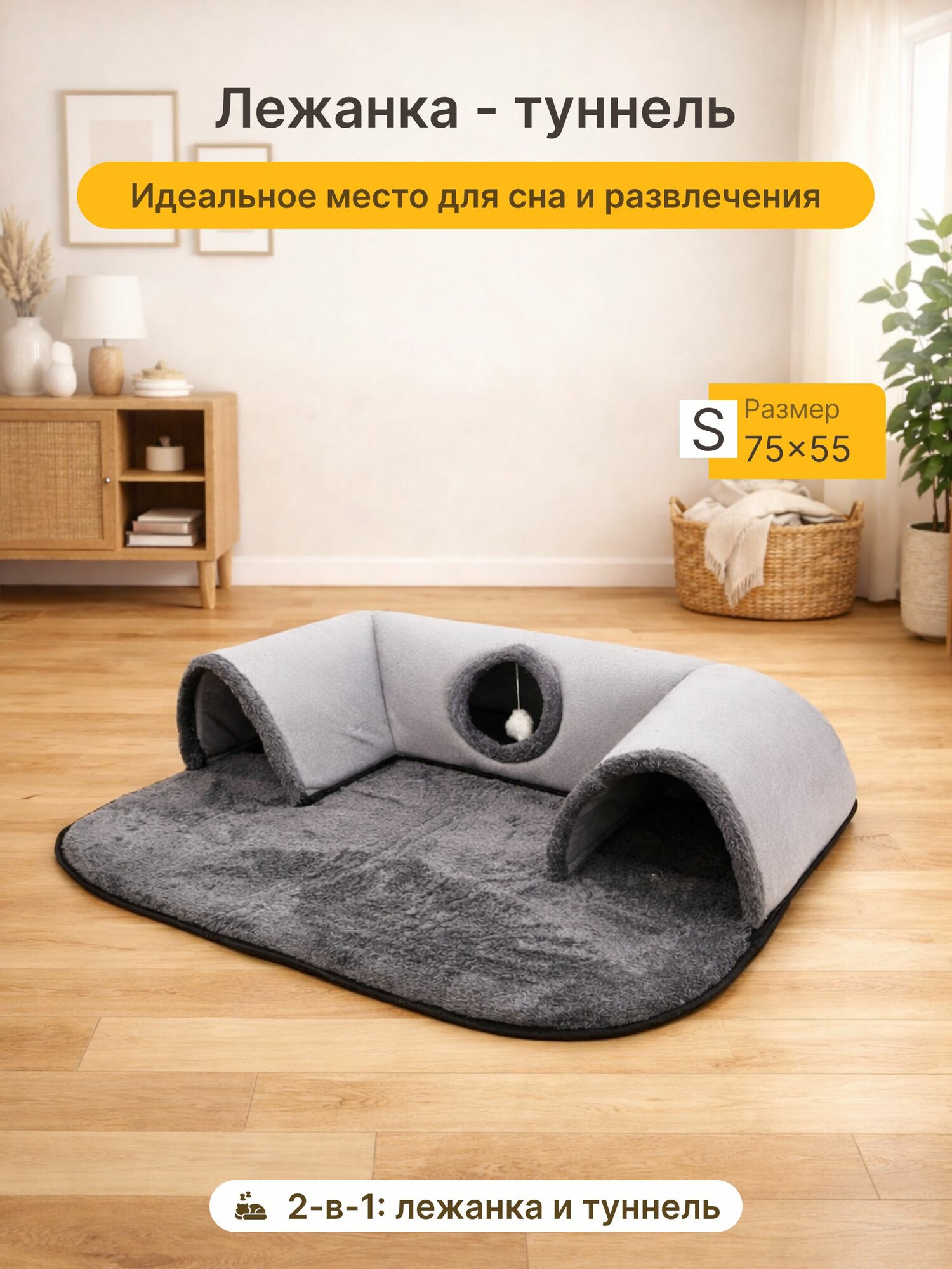 Лежанка для кошек и собак мелких пород Туннель 2 в 1, мягкий лежак домик со спальным местом и игрушкой помпоном, плюшевый тоннель для кота, серый, S