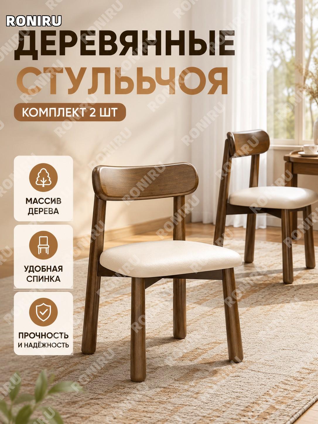 Деревянный табурет с спинкой две штуки, бежевые стулья для дома, кухни и прихожей, маленький стул из дерева уютный