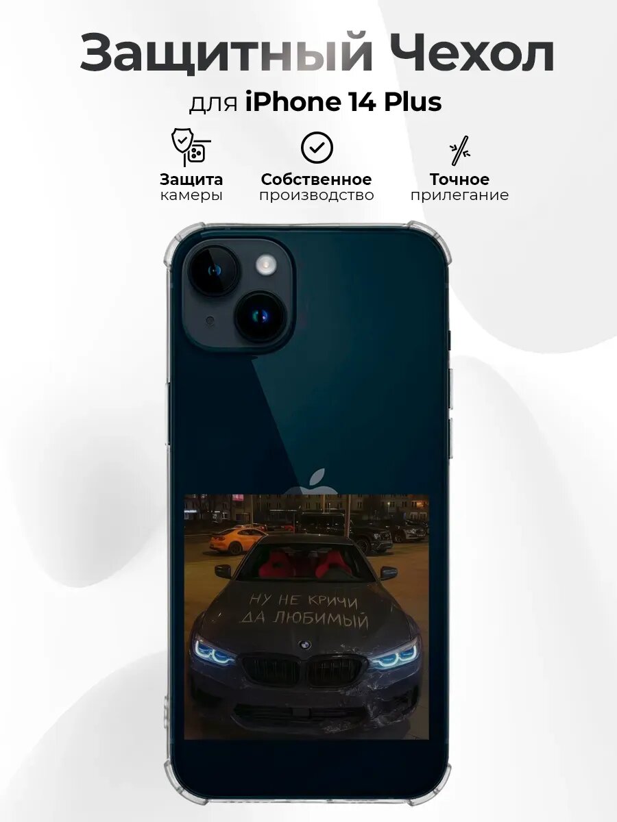 Чехол на IPHONE 14 PLUS с принтом БМВ