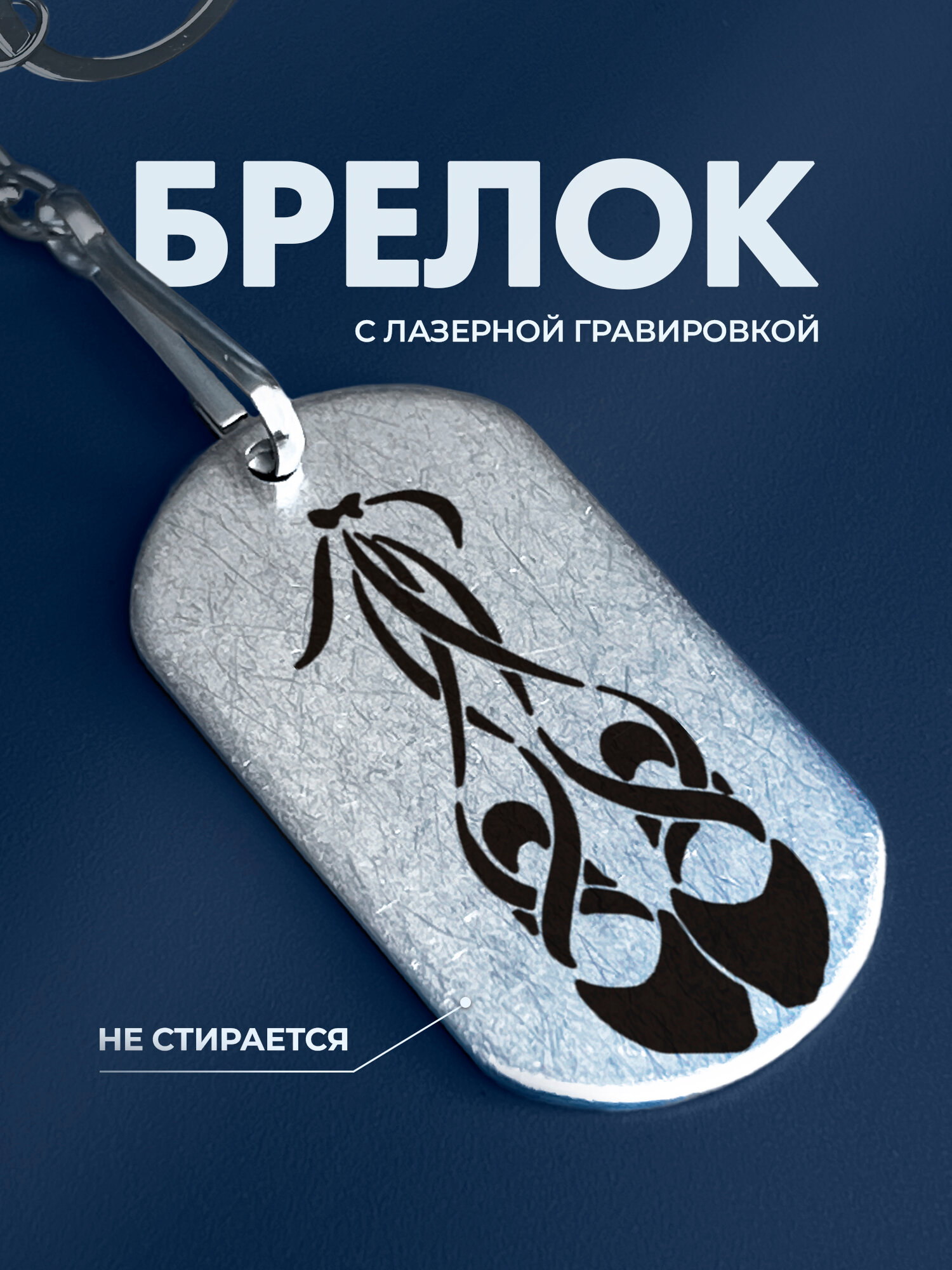 Брелок IREVIVE
