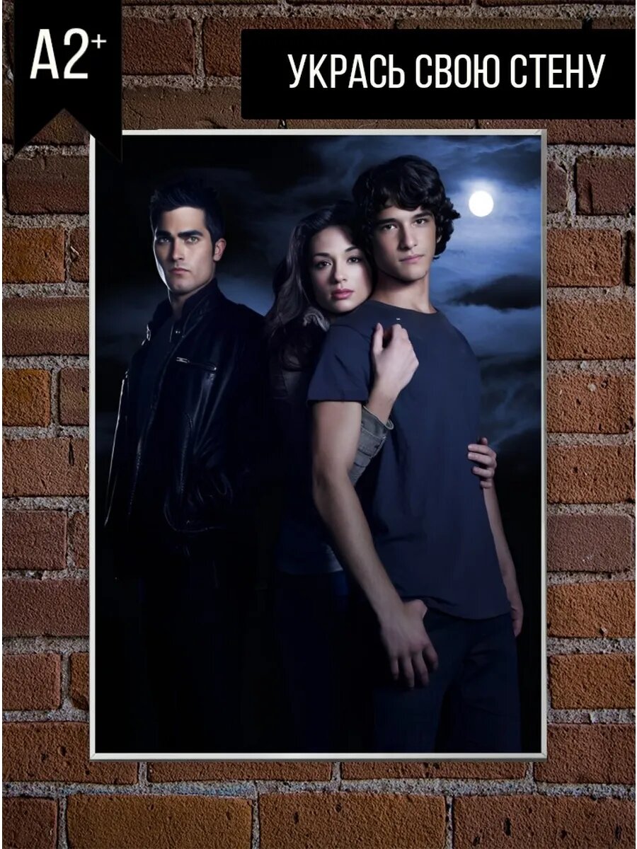 Постер Волчонок, Teen Wolf А2 большой