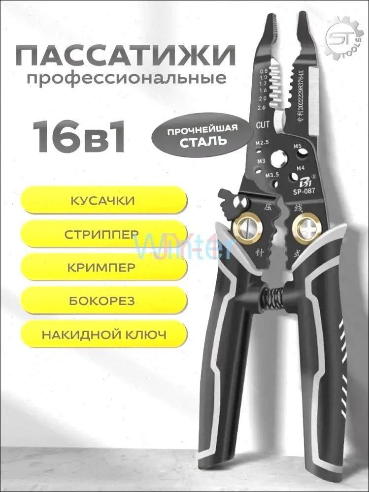 Стриппер 16 в 1, плоскогубцы электрика многофункциональные для снятия изоляции