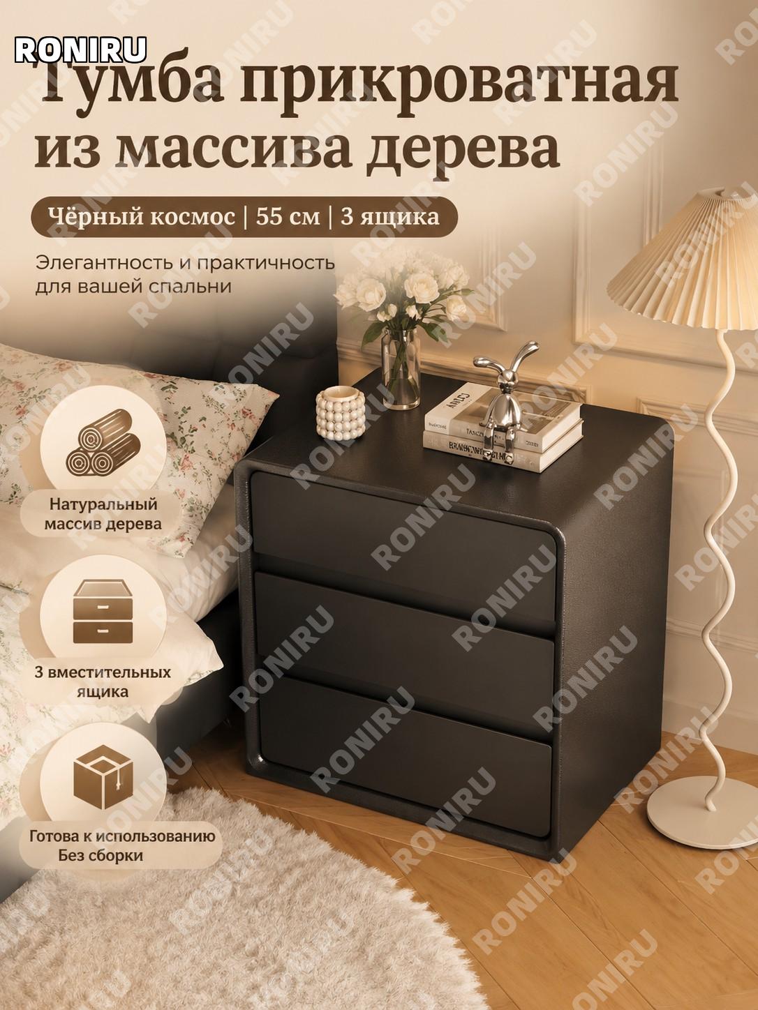 Прикроватная тумба из массива 50×40×55 см звездно-черная, каркас и ящики из массива лиственницы, готовая сборка