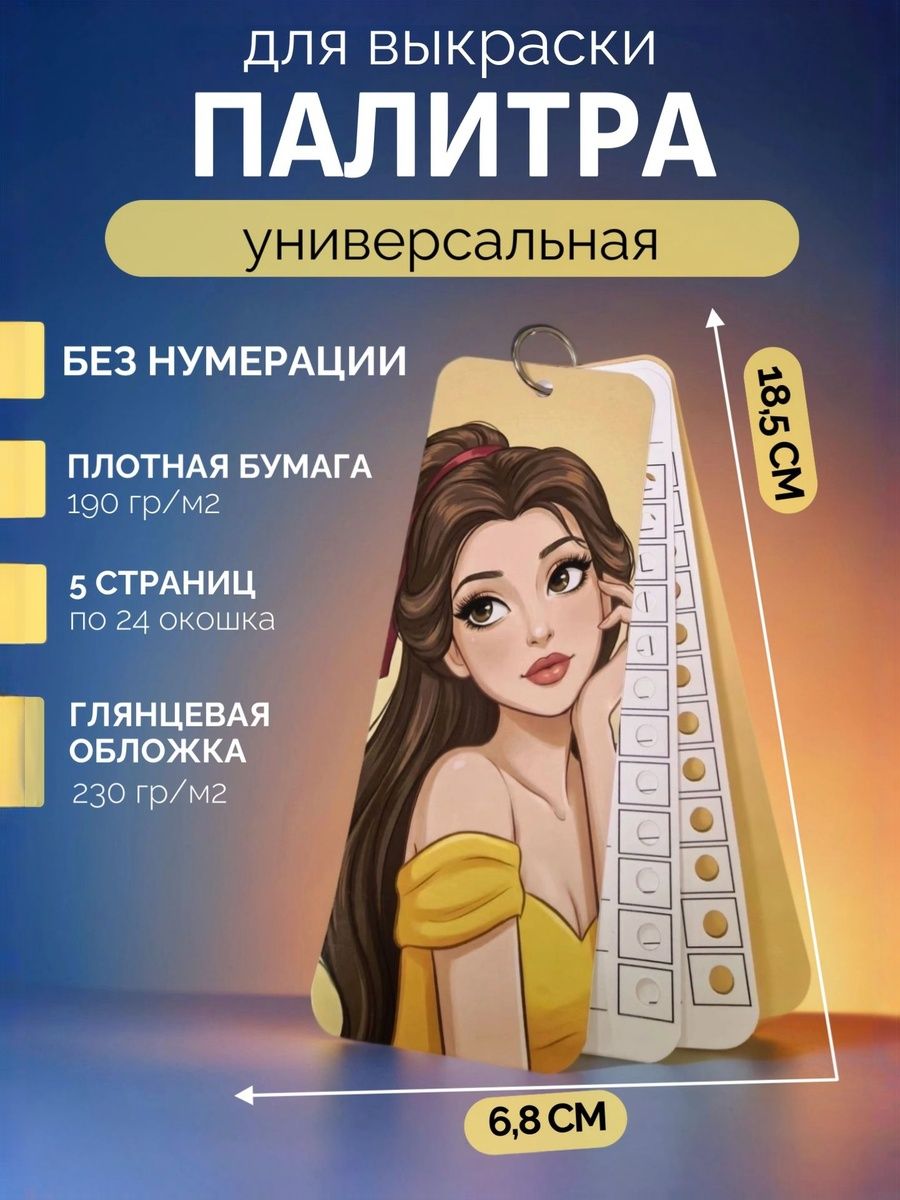 Палитра для выкраски маркеров универсальная 120
