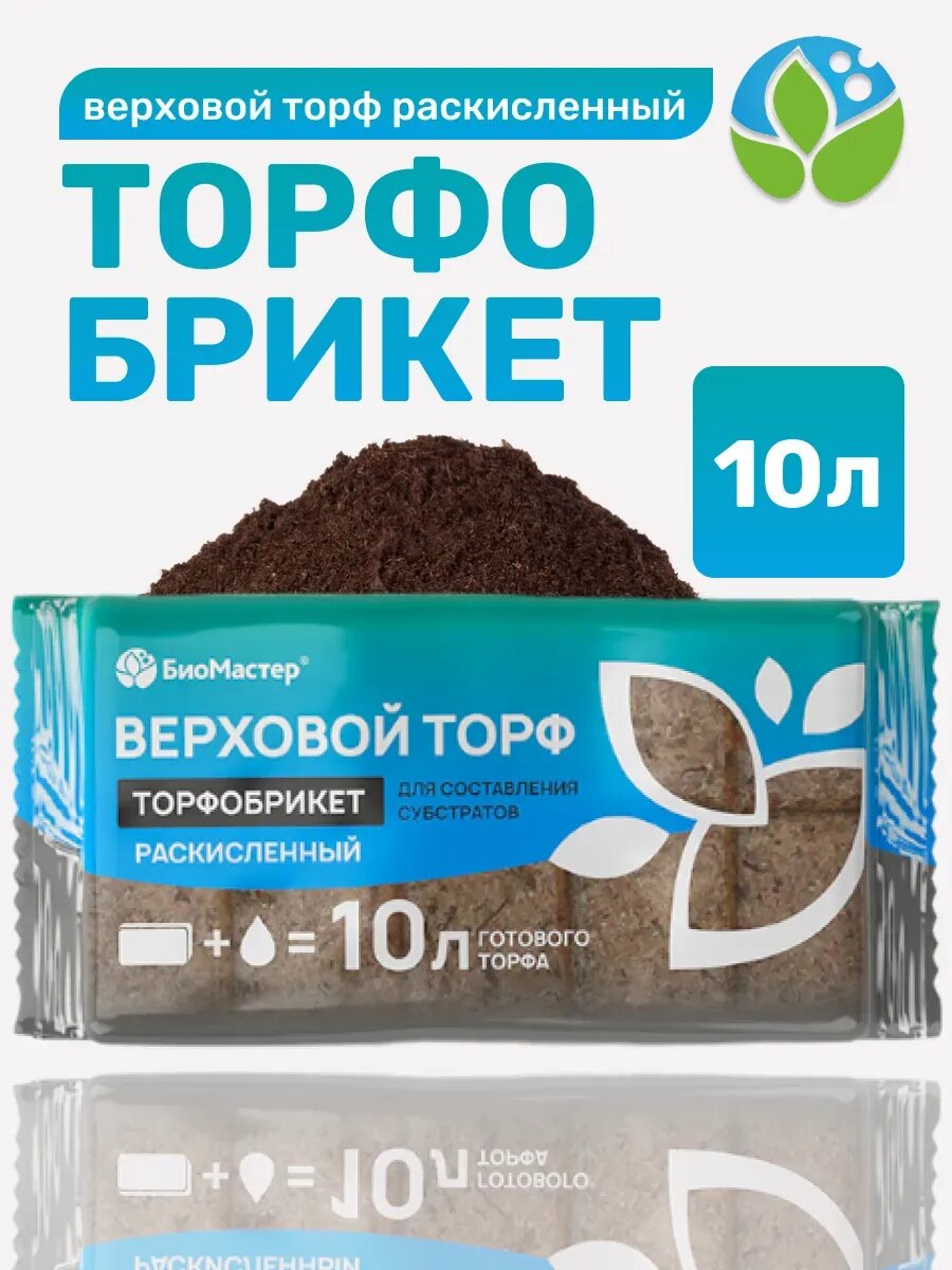 Грунт для рассады, овощей торф раскисленный, 10л