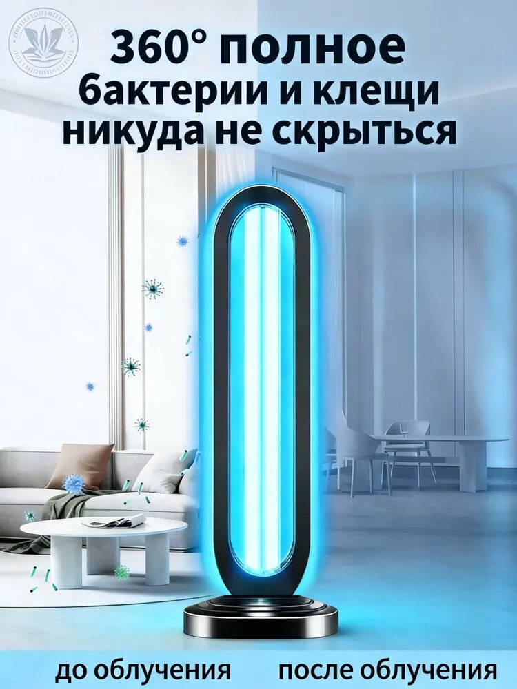 Кварцевая бактерицидная лампа для дома 38 Вт озонатор, ультрафиолетовая и умная настольная с датчиком движения