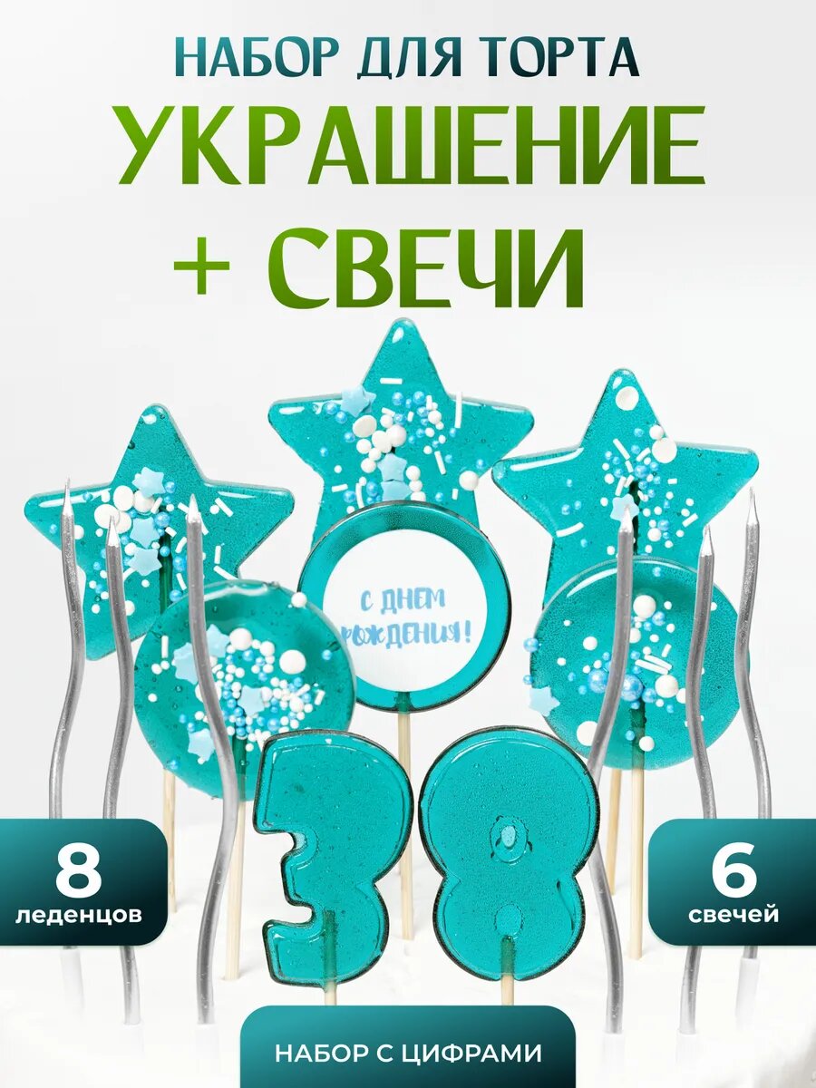 Украшения для торта. Цифра 38