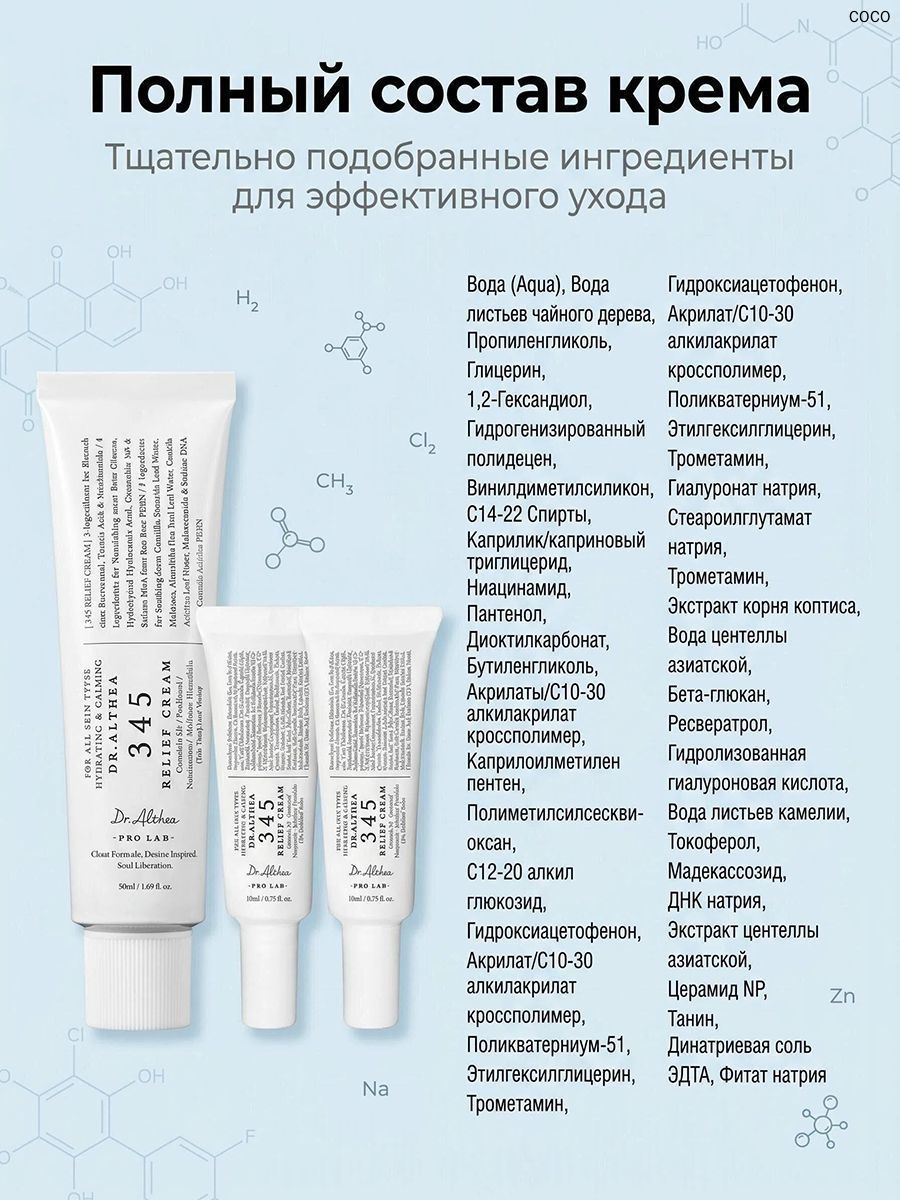Dr. Althea успокаивающий крем с ресвератролом 345 Relief Cream, Набор 50 мл (+2 флакона по 10 мл + пипетка)