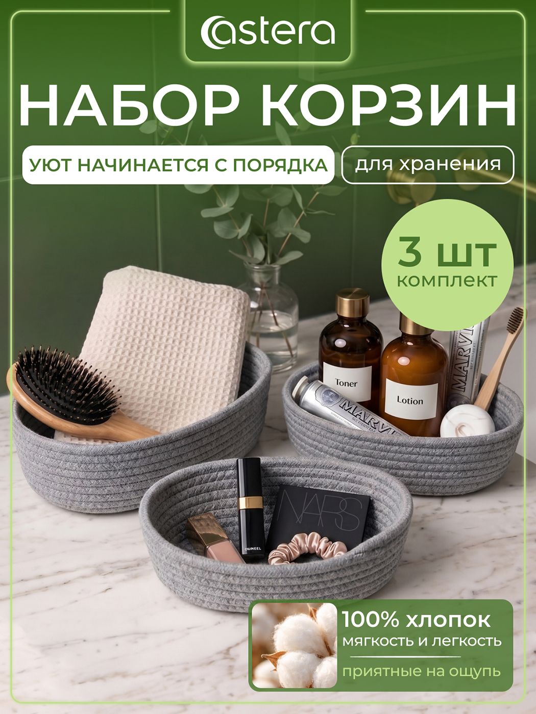 Корзины для хранения, овальные, набор 3 шт, серые, плетеный хлопок, Astera