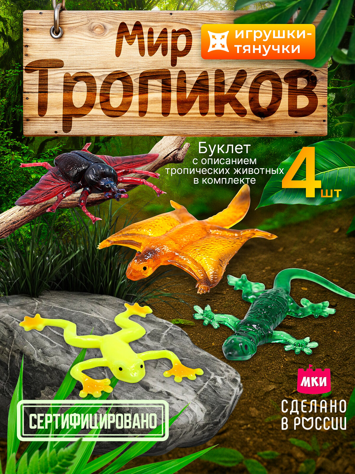 Набор Тропические обитатели 4 тянущиеся игрушки