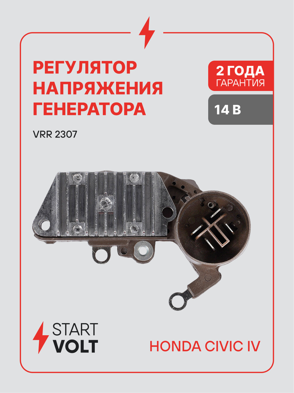 Регулятор напряжения генератора для автомобилей Honda Accord V (93-) 1.8i/2.0i VRR 2307 StartVolt