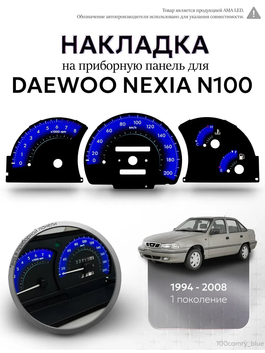 Шкала, Накладка на щиток приборов для Daewoo Nexia N100