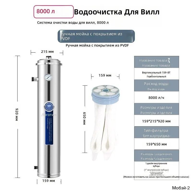 Ультрафильтрационный очиститель воды из нержавеющей стали, 8T (PVDF усиленная мембрана), для виллы