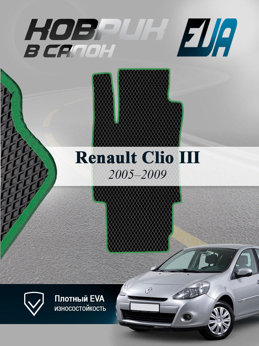 ЭВА коврик водительский Рено Клио 3 Renault Clio III EVA