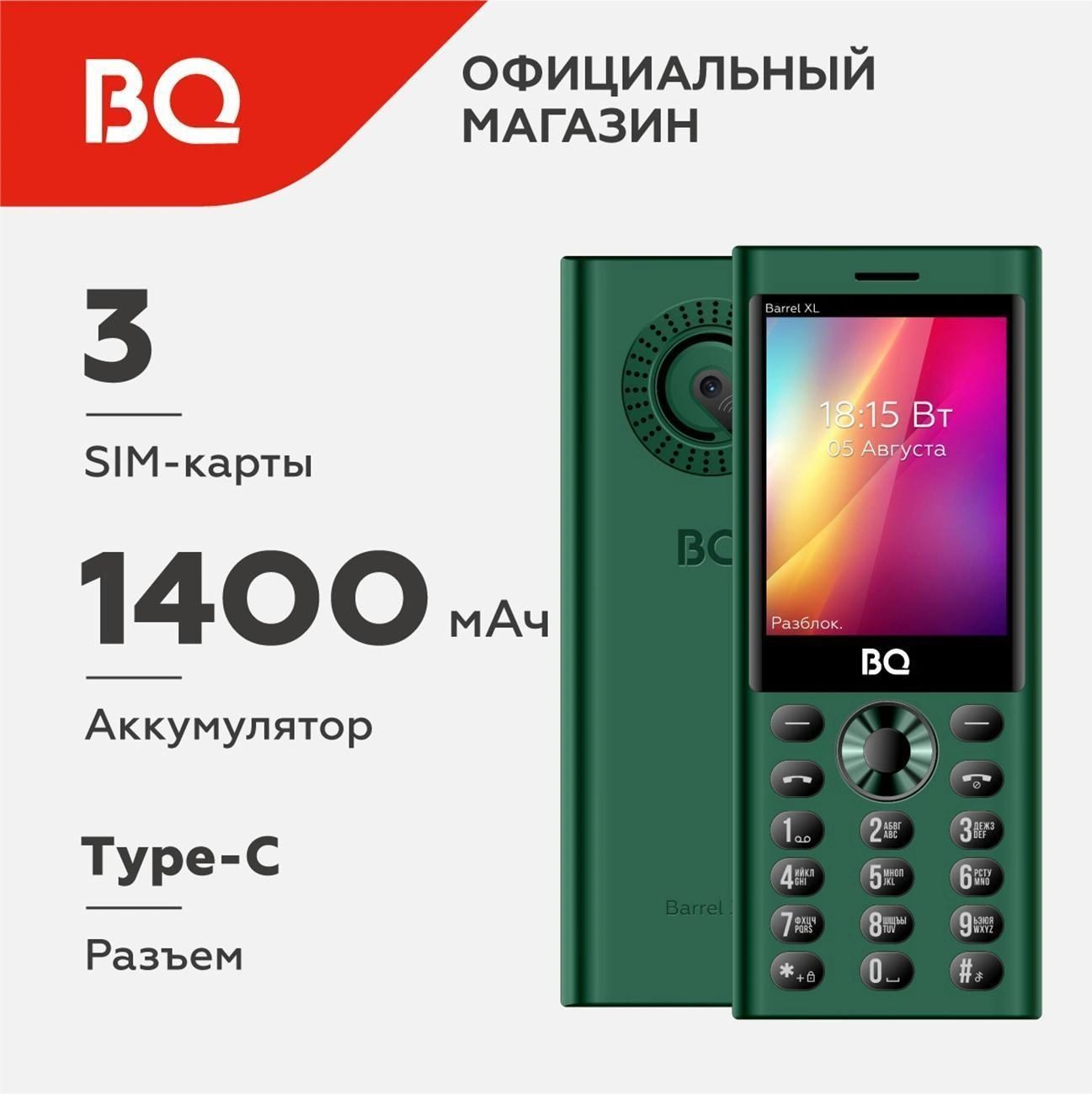 Мобильный телефон BQ 2832 Barrel XL
