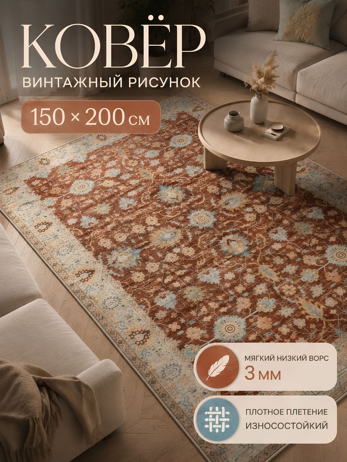 Ковер на пол, 150х200, для комнаты, в детскую, традиционный, красный