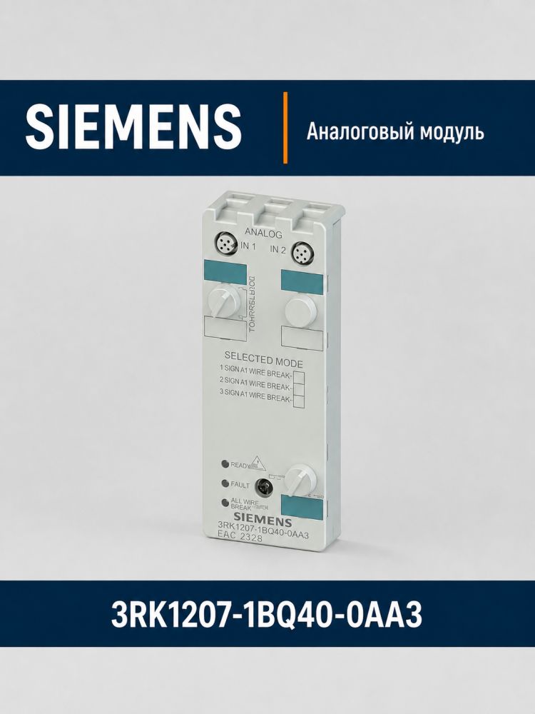 3RK1207-1BQ40-0AA3 SIEMENS Аналоговый модуль AS-i IP67, 2 аналоговых входа 420 мА.