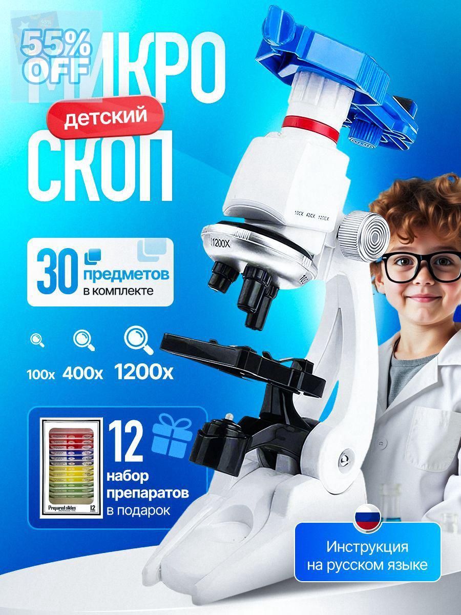 Микроскоп