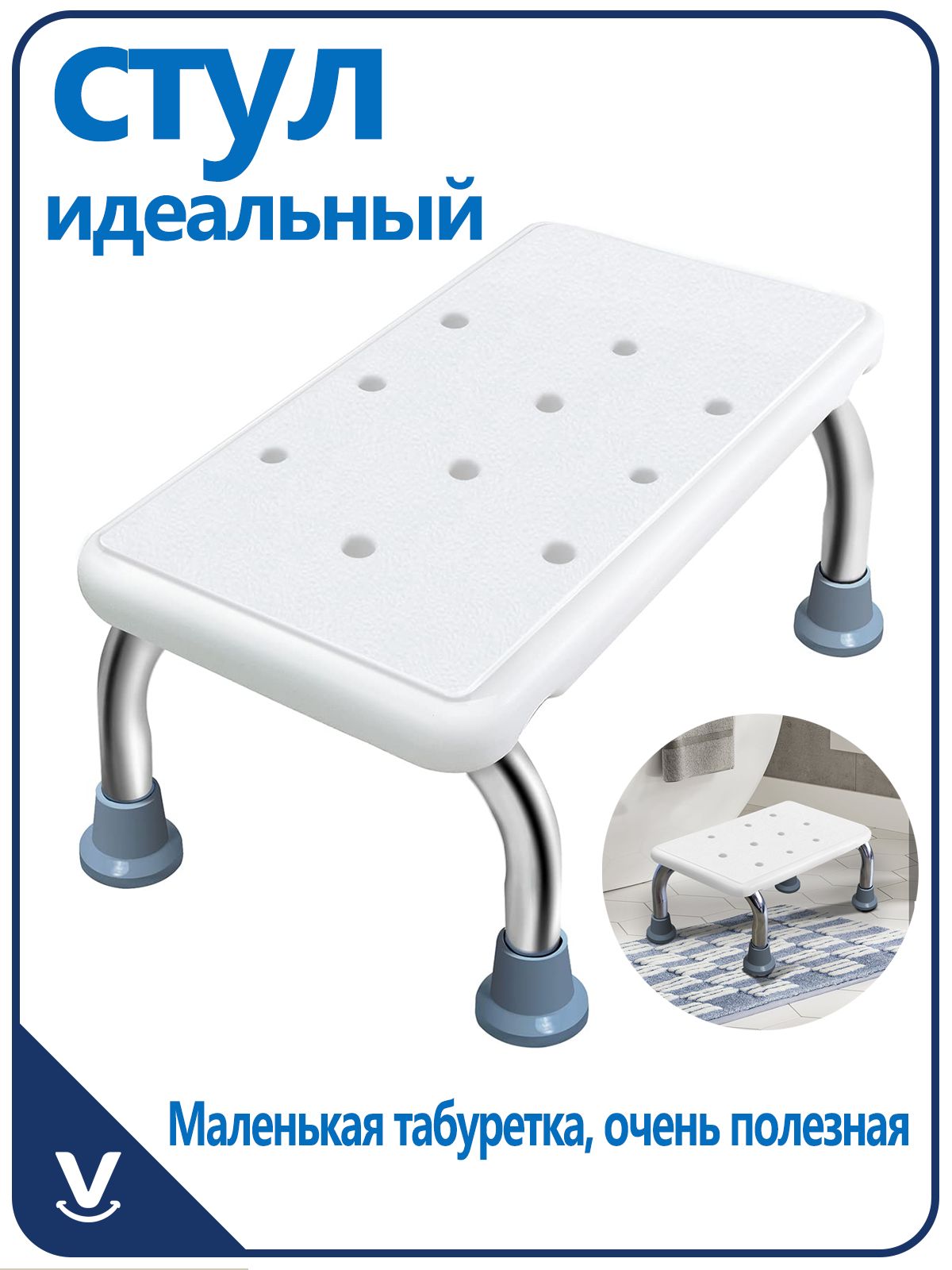 Стул для ванны и душа, регулируемый по высоте, нескользящий, до 120 кг