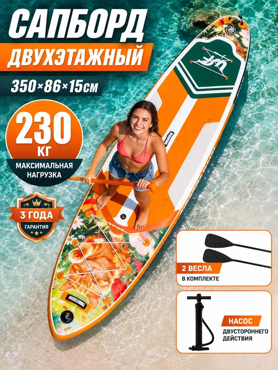 Сапборд SUP Board двухслойный 350 см до 230 кг надувной