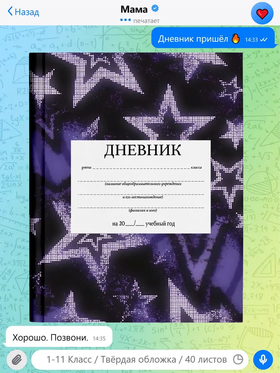Школьный дневник с принтом Звезды