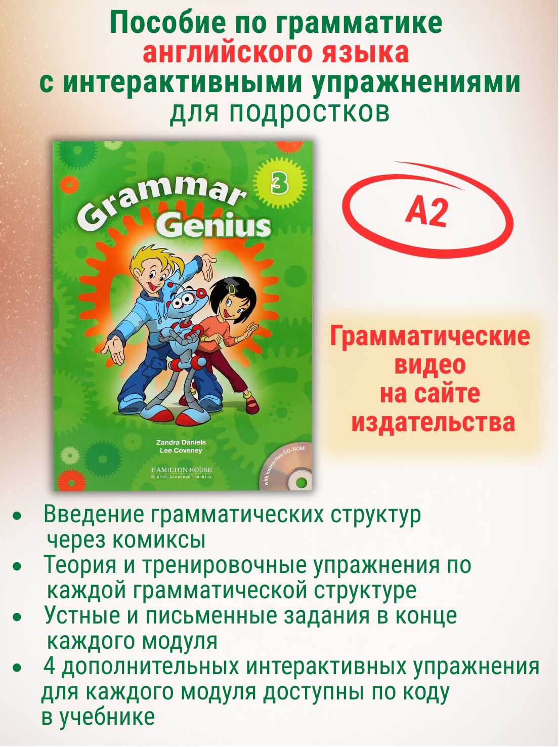 Grammar Genius 3 Student's book(A2)/ Пособие по грамматике английского языка для школьников