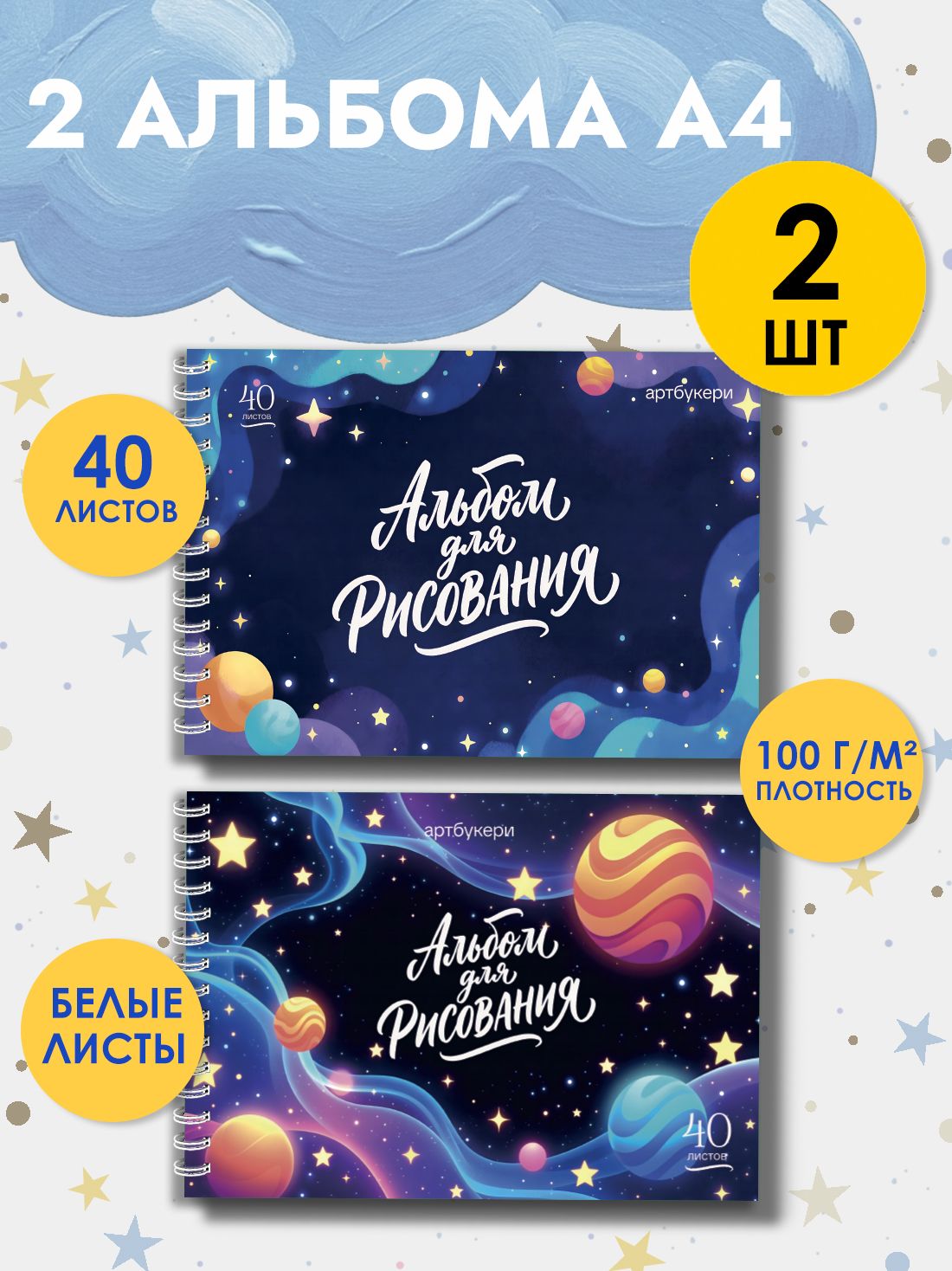 Набор альбомов для рисования А4 на пружине