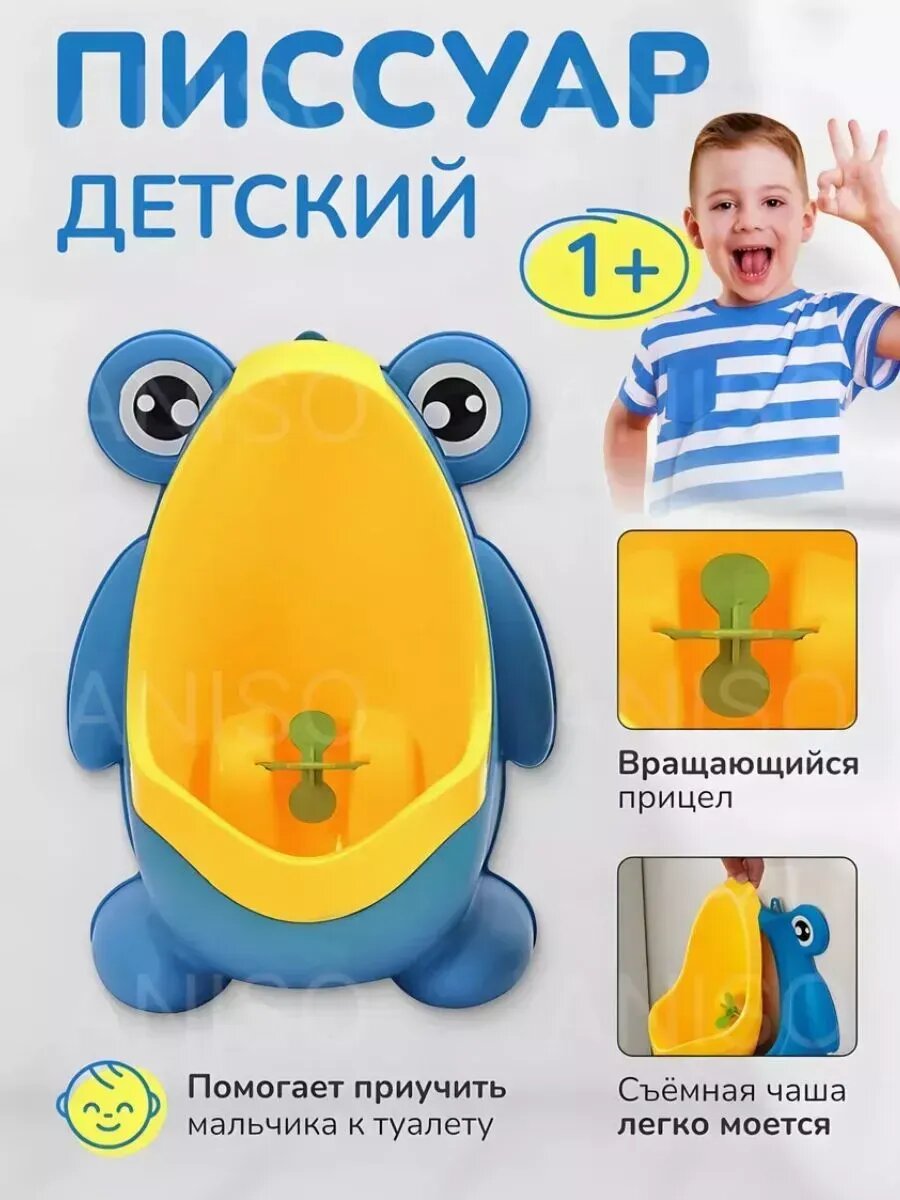Писсуар детский для мальчика на присосках подвесной на