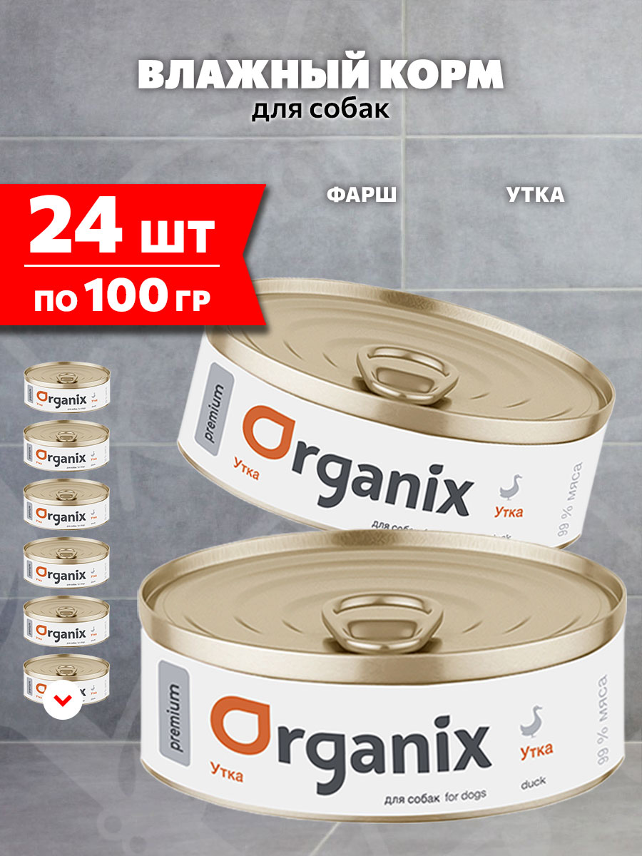 Корм влажный Organix Premium для взрослых собак, утка, 100 г 24 шт