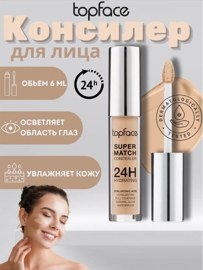 Topface PT474 Консилер Super Match Concealer 24H Hydrating 004