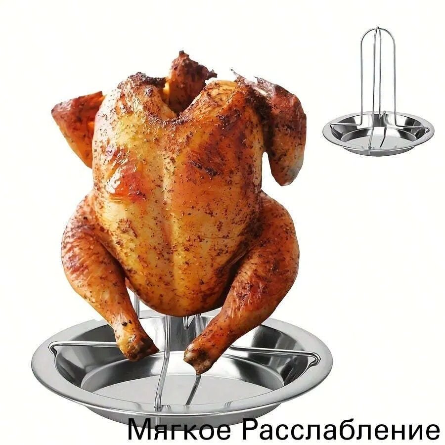 1 шт. Многофункциональная подставка для жарки из нержавеющей стали, держатель для курицы