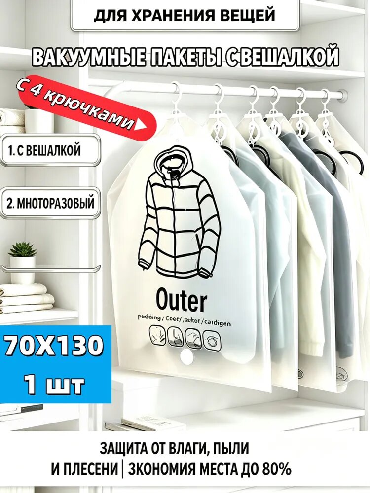 Вакуумный пакет с вешалкой, многоразовый, влагостойкий, пыленепроницаемый и защищенный от плесени, подходит для домашнего использования