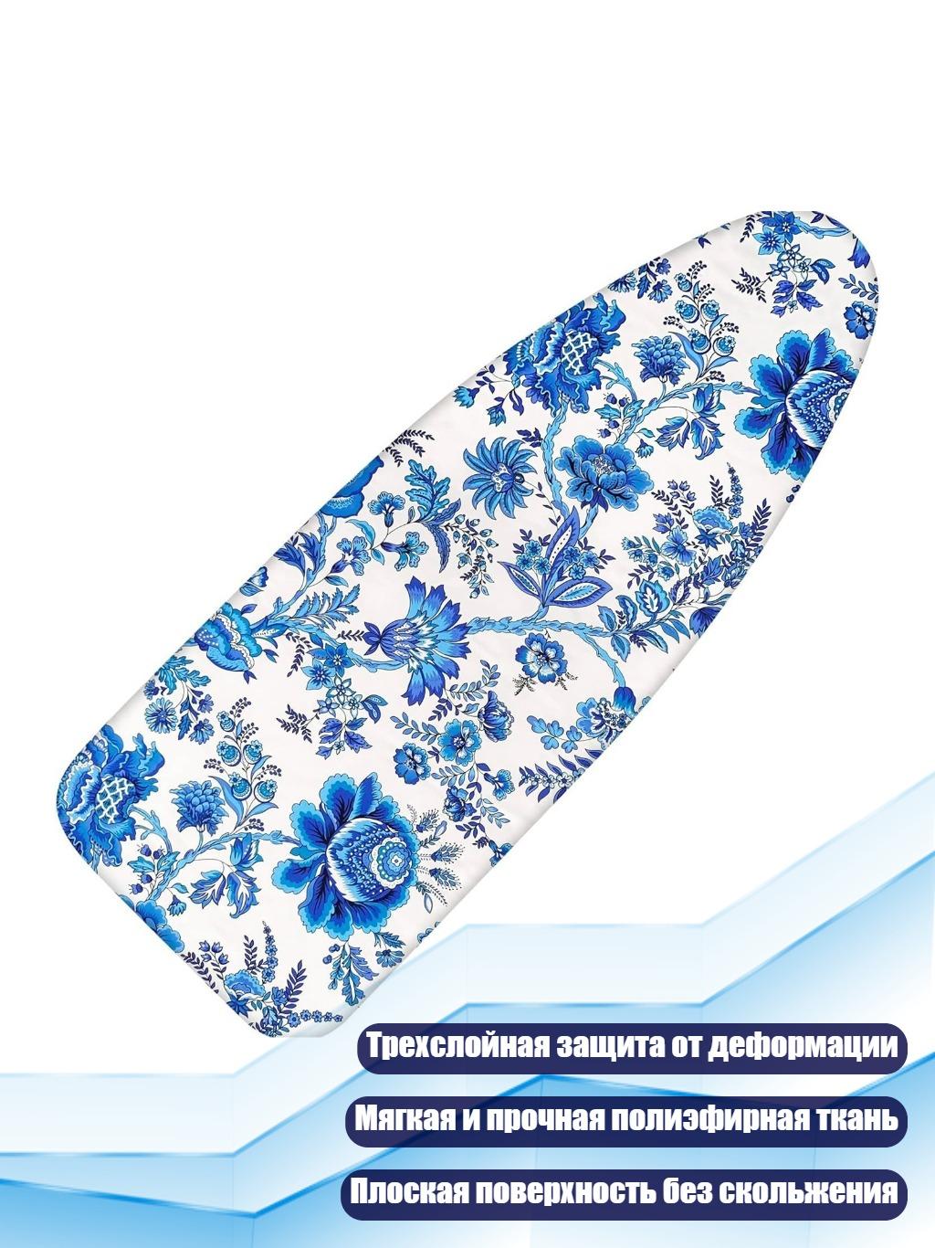 Чехол для гладильной доски из поликоттона, 137х56см - Бело-голубая порция