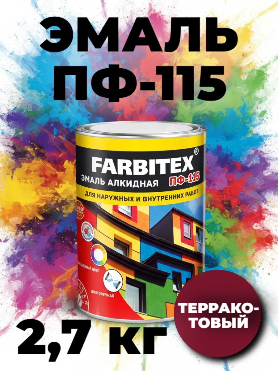 Эмаль терракотовый ПФ-115 "FARBITEX" 2,7кг