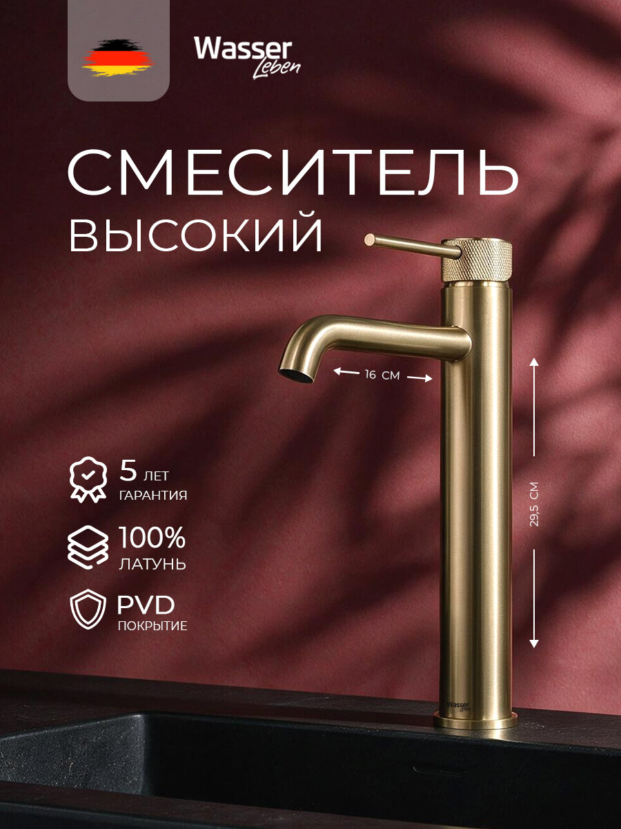 Смеситель для раковины в ванную высокий Wasser Leben диамант, светлое золото, латунь