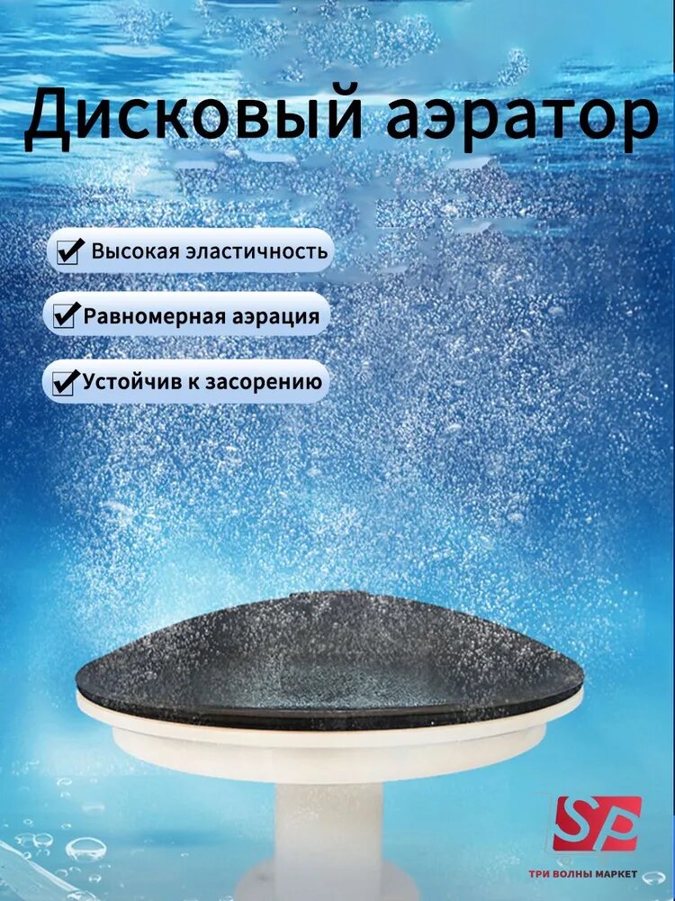 Аэратор для пруда дисковый D300мм, для прудов и септиков, белый, 735 г — фото 1