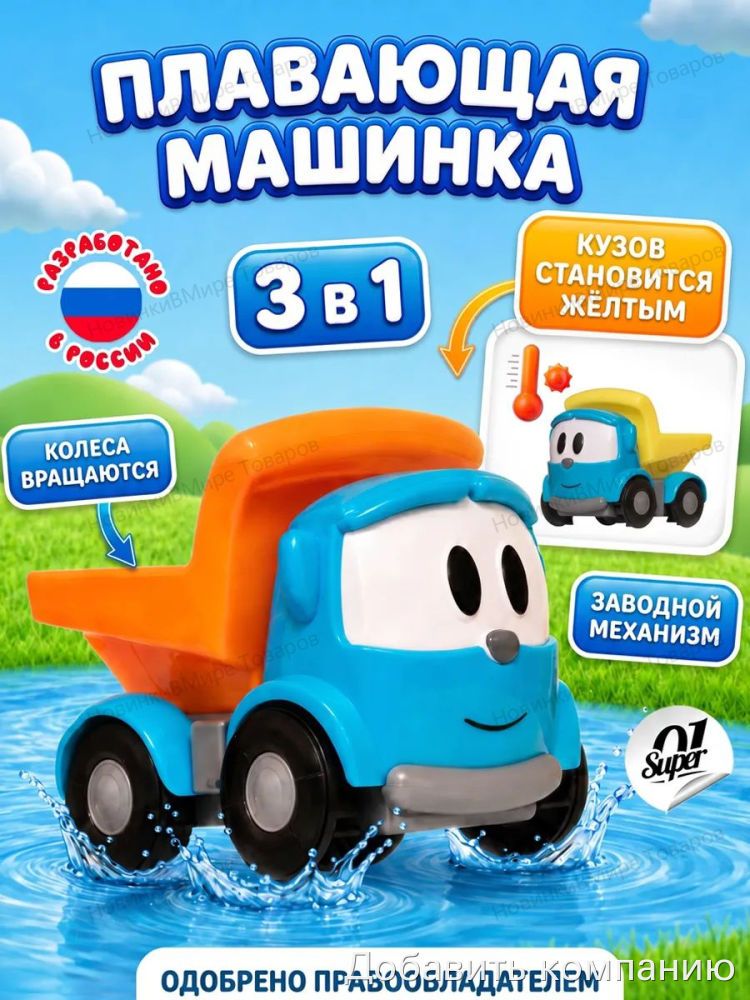 Заводная машинка Грузовичок Лёва плавающая меняет цвет в воде 3 в 1 для ванной детям игрушка