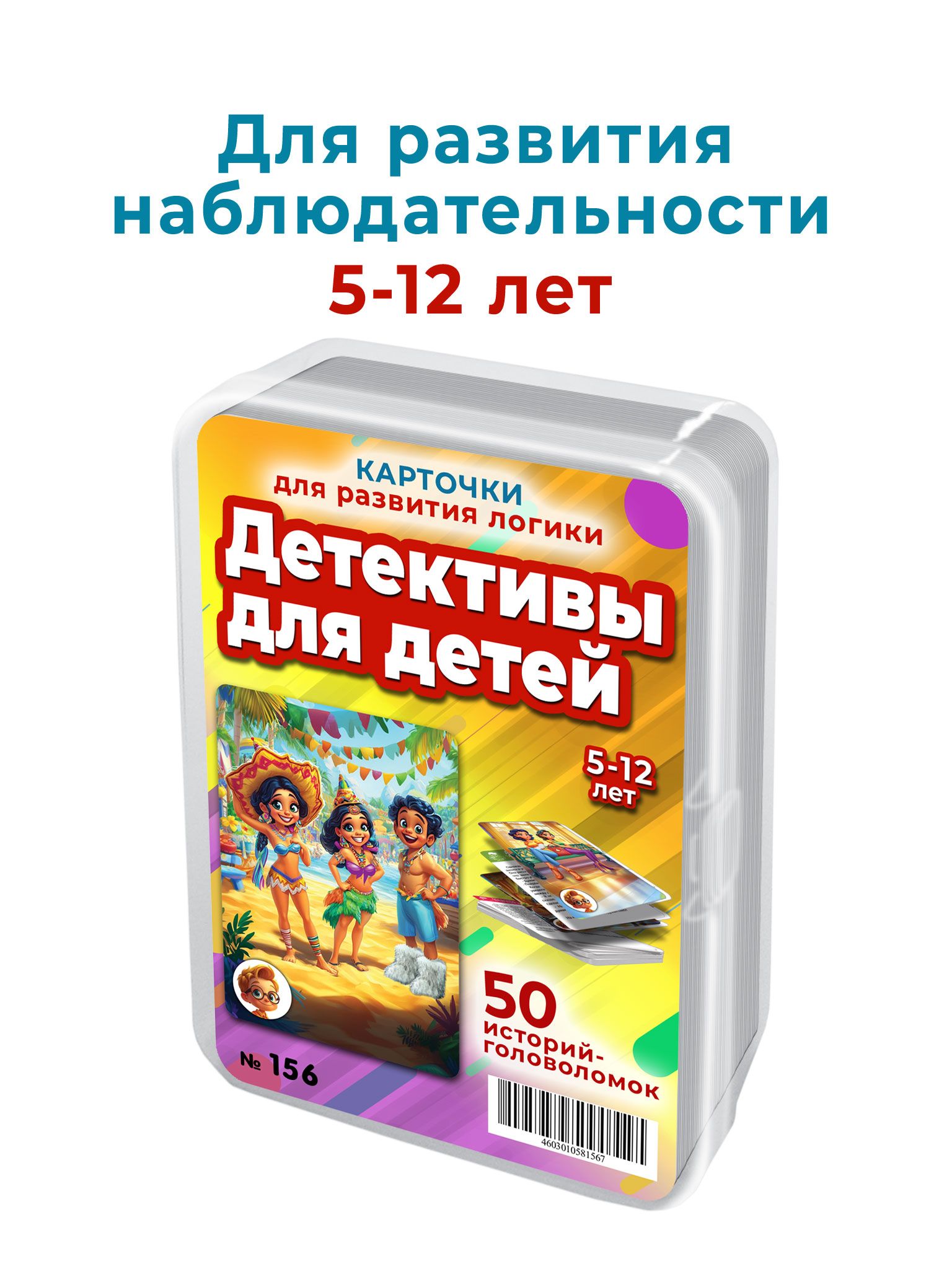 Детективы для детей, задания-головоломки на логику/ Шпаргалки для мамы | Лерман Александр