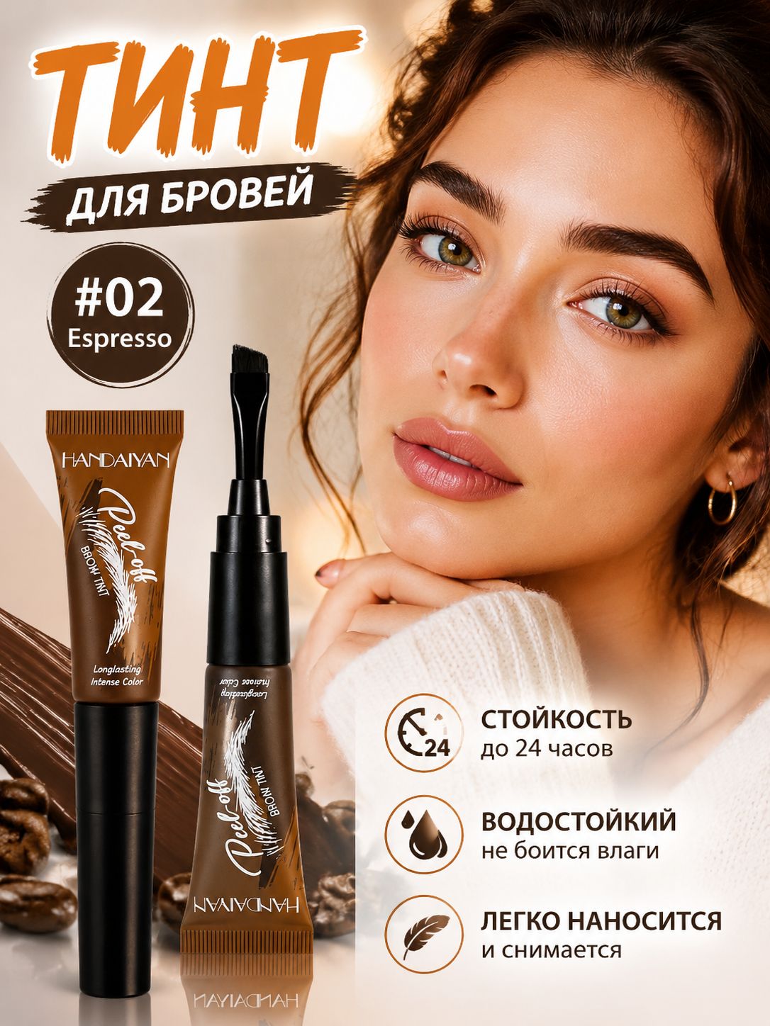 Водостойкая, стойкая краска для бровей HANDAIYAN с отшелушивающимся эффектом, в комплекте с кисточкой.