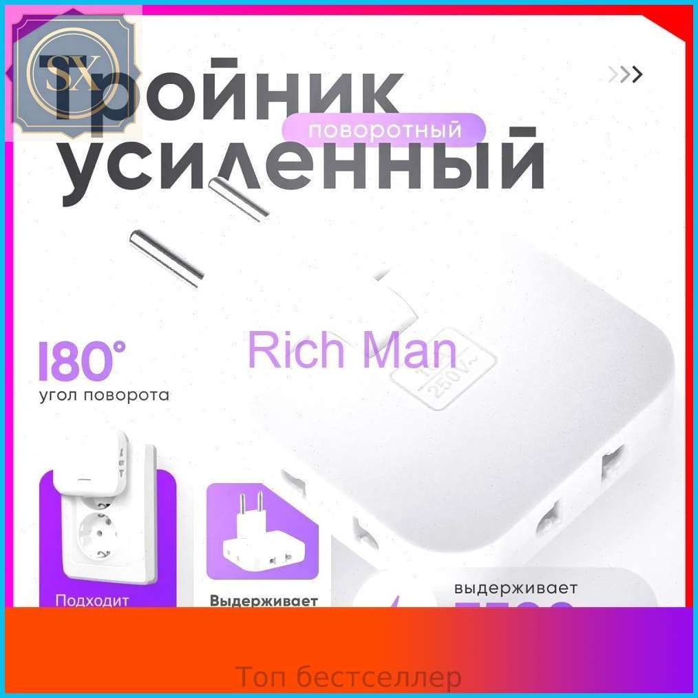Сетевой фильтр