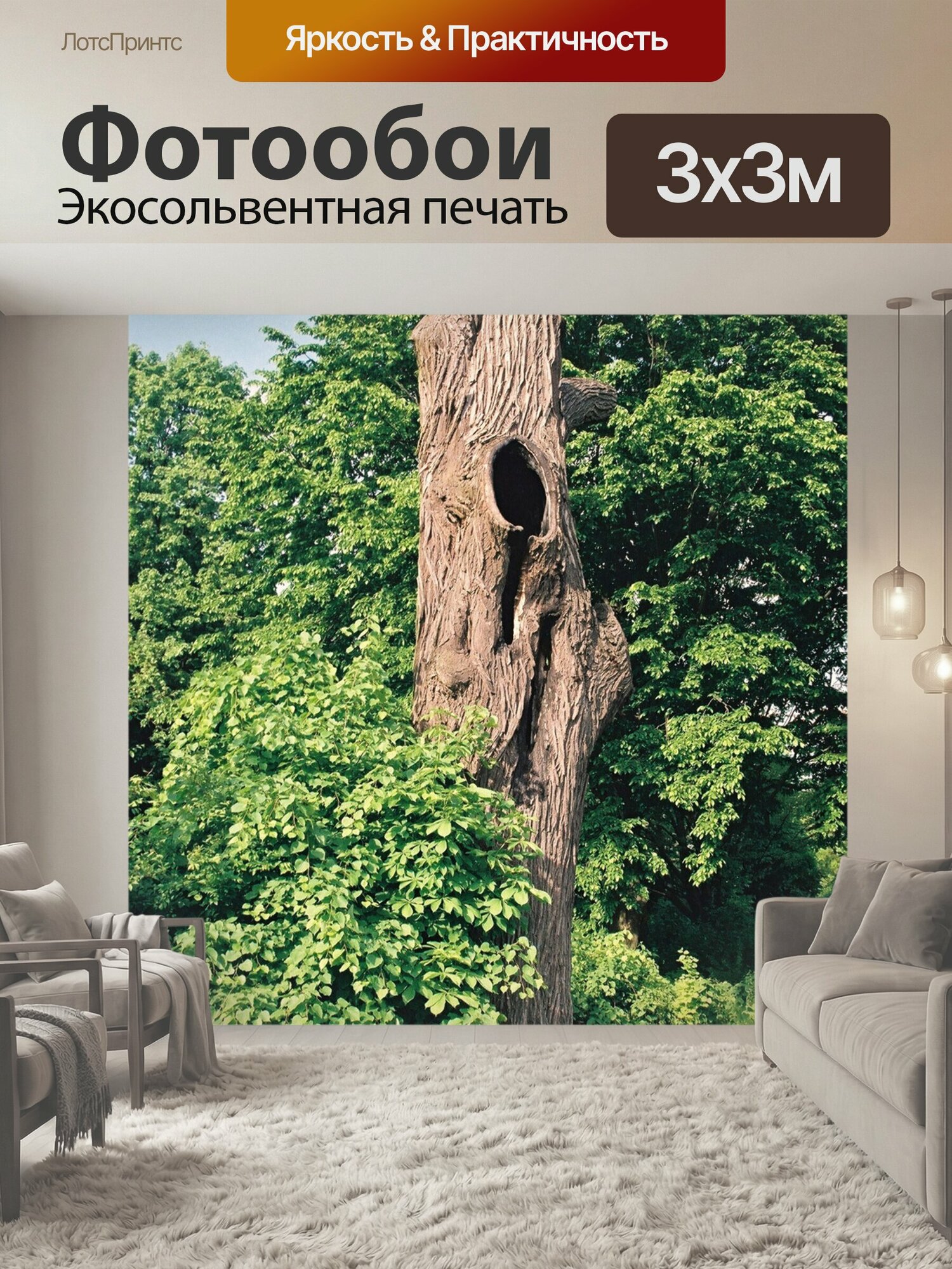 Фотообои "Ствол дупле дерева ствол полый дерево лес" 300x300 см. экосольвентная печать