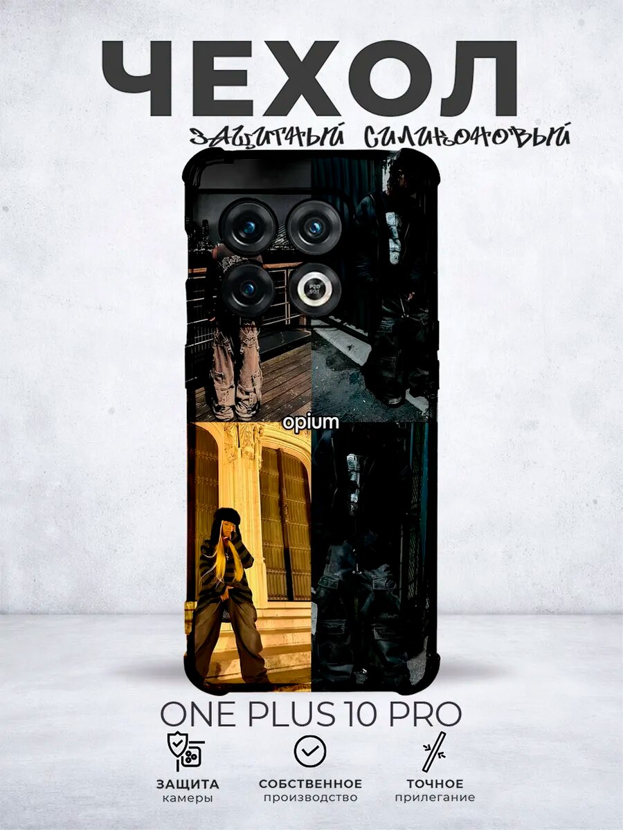 Чехол на OnePlus 10 Pro Y2K стиль opium