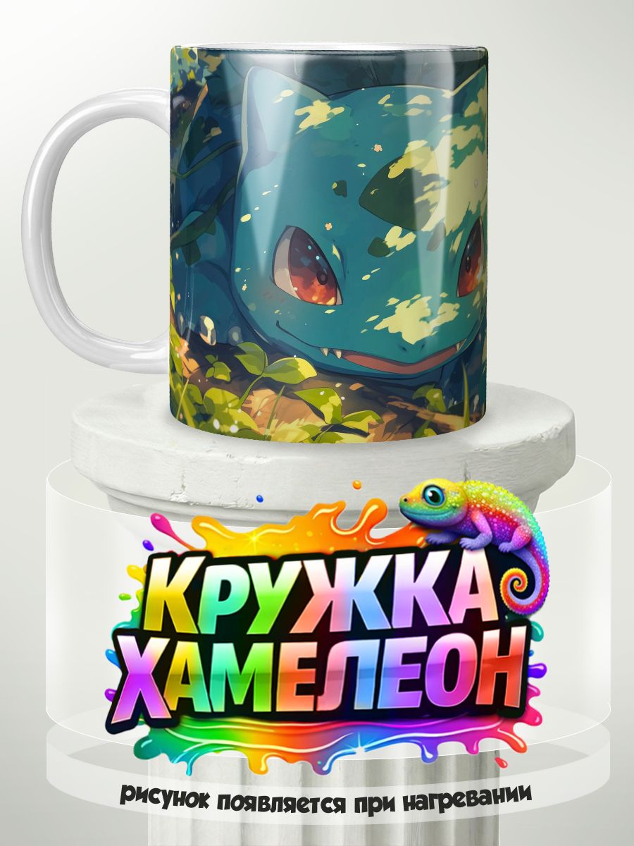 Покемон Бульбазавр - кружка Хамелеон с принтом