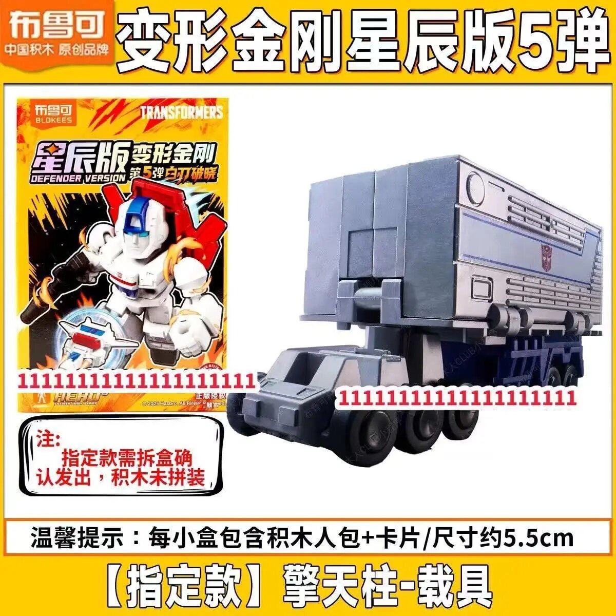 Конструктор Blokees Transformers Stars Edition 5 Белый Скайфайр QTZZJ