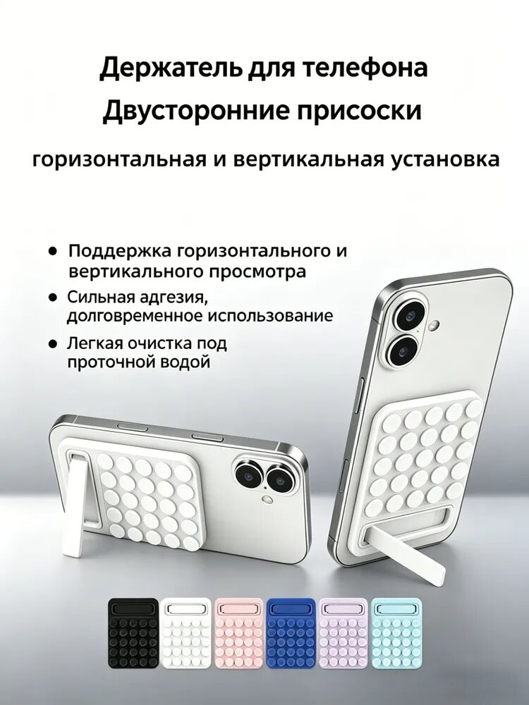 Держатель для телефона, двусторонние присоски, складной, горизонтальная и вертикальная установка, универсальный